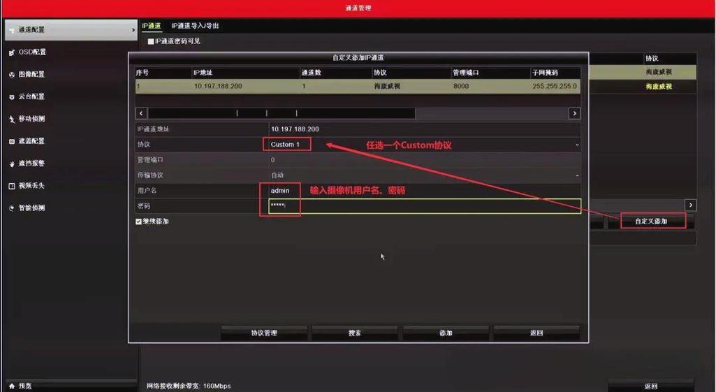 海康监控添加摄像头图标