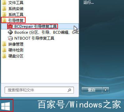 uefi引导修复图标