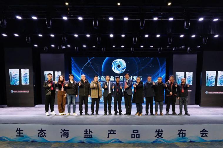 海盐发布