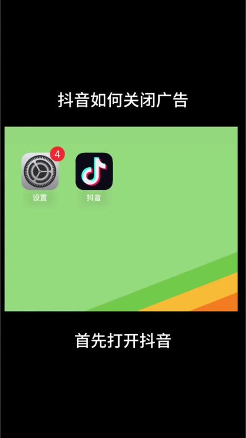 抖音打开时的广告怎么去掉图标