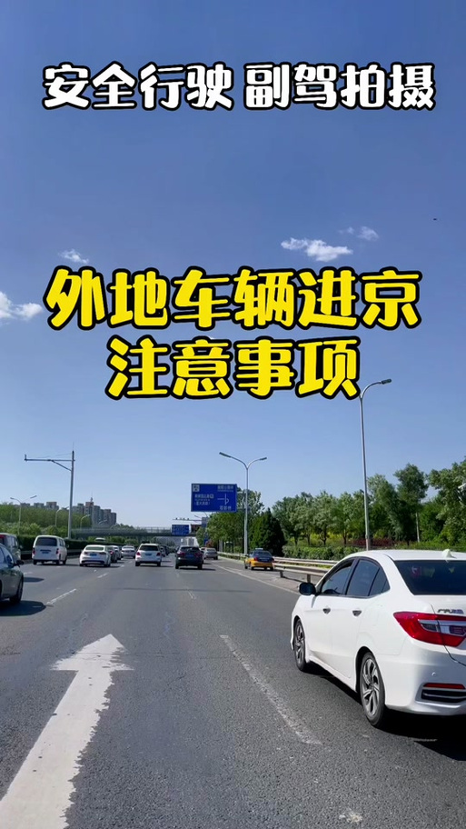 去北京开私家车方便吗截图
