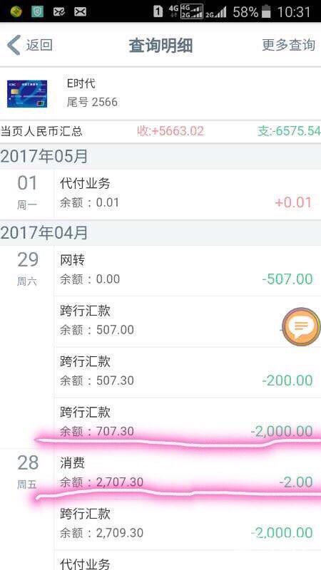 银行卡注销了还能查到转账记录吗截图
