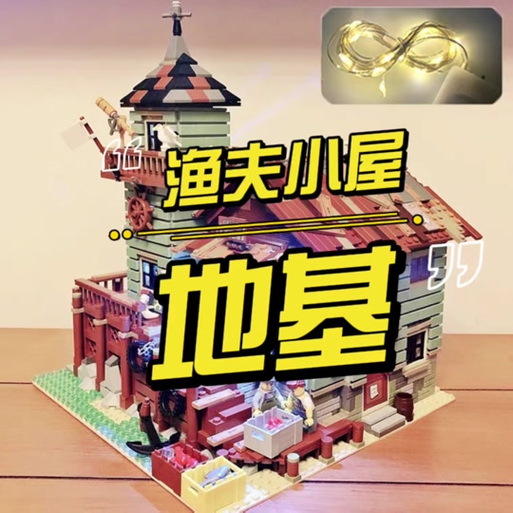 渔夫小屋的拼装书讲解图标