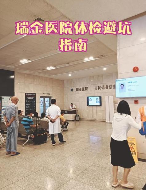 瑞金医院体检范围图标