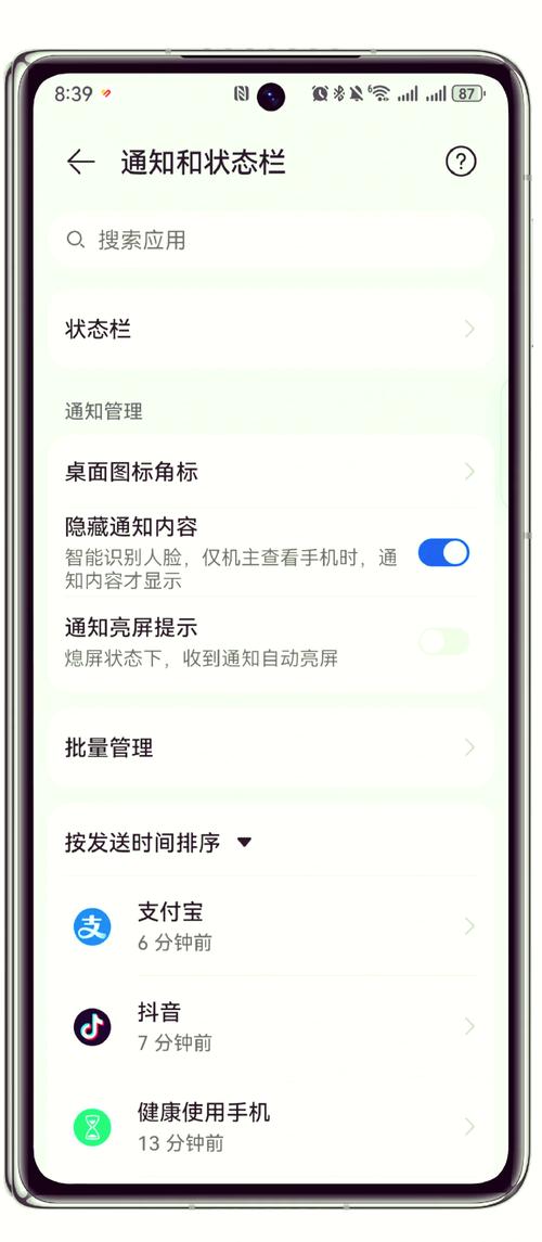 华为下拉通知栏怎么设置大小截图