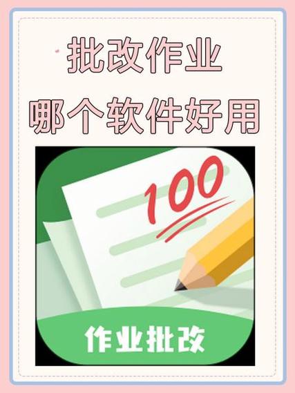 什么软件可以免费批改作业和讲解