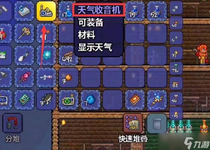 泰拉瑞亚改变天气的道具