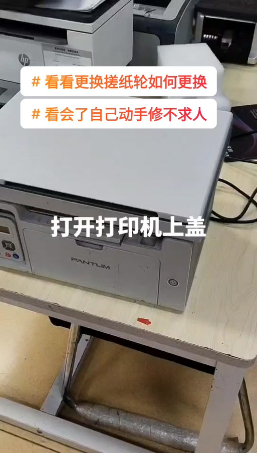 奔图m6506打印机清零图标