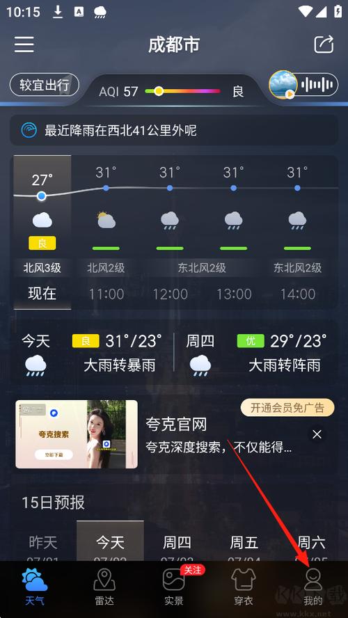 中国天气通app官方版下载图标