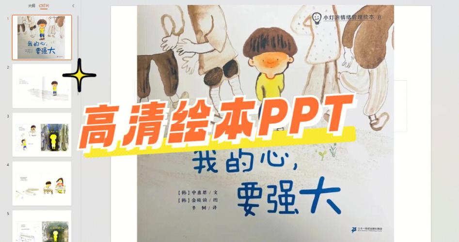 绘本ppt免费下载图标