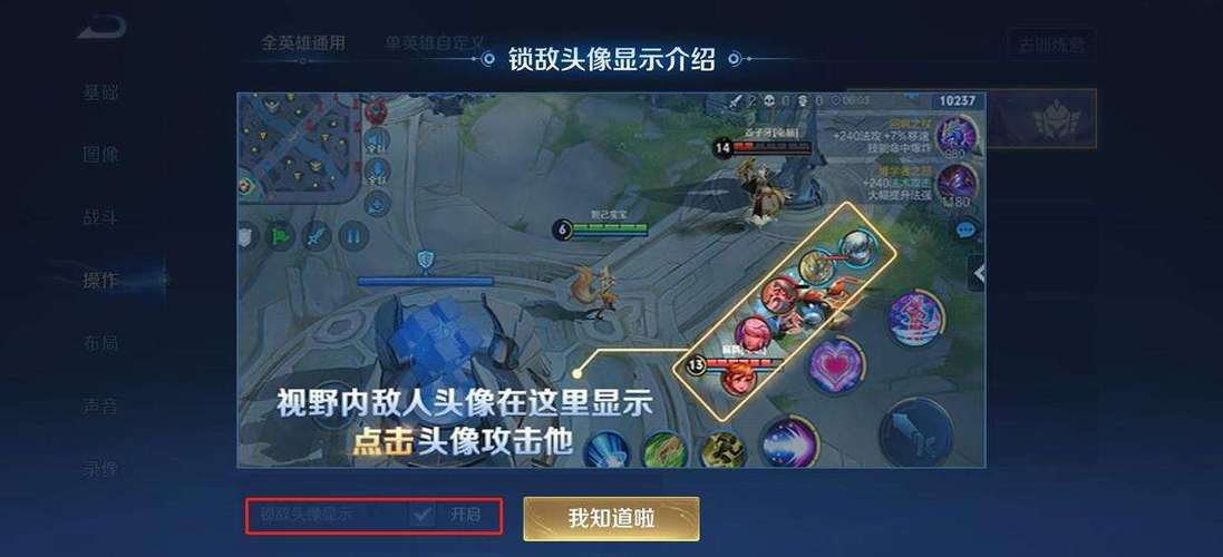 王者荣耀锁敌头像在哪里设置图标
