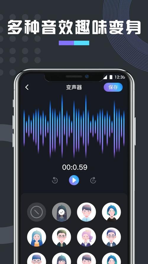 万能变声器下载图标