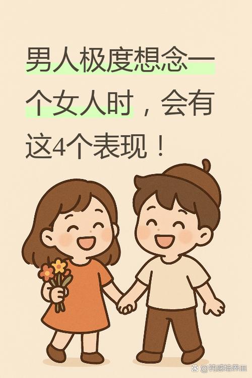 男人极度想念一个女人的表现图标