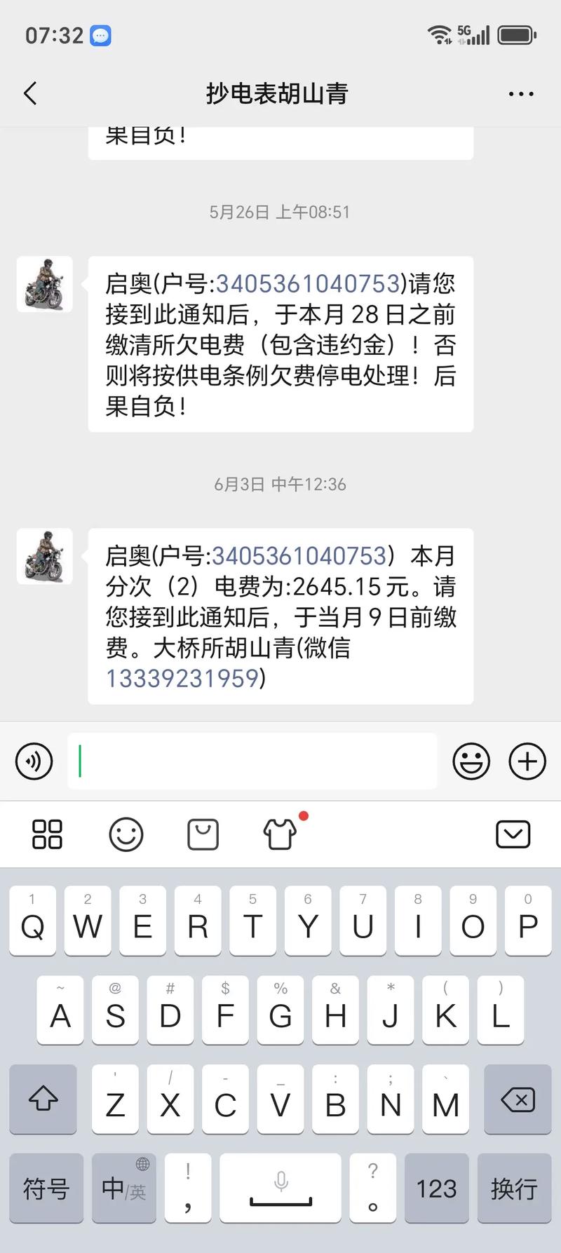 欠费一个月第二个月再交图标
