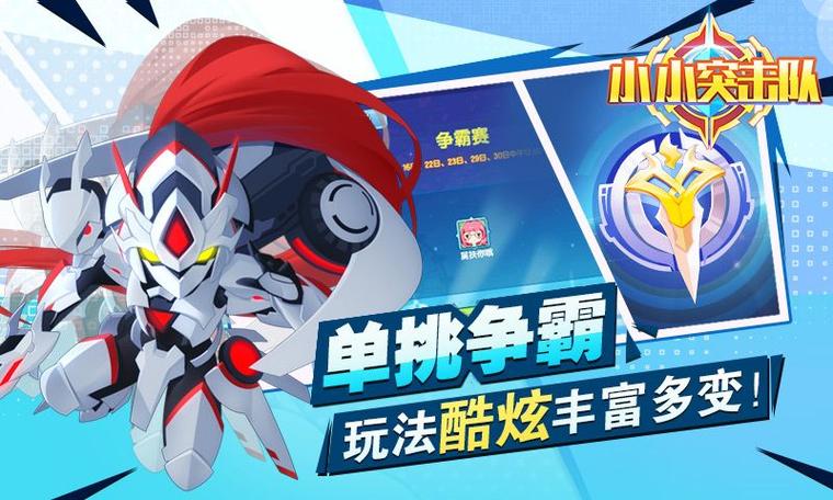 小小突击队为什么登不进去截图