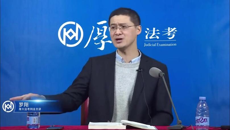 厚大司法考老师罗翔图标