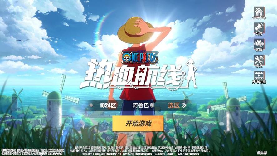 海贼王游戏热血航线破解版图标