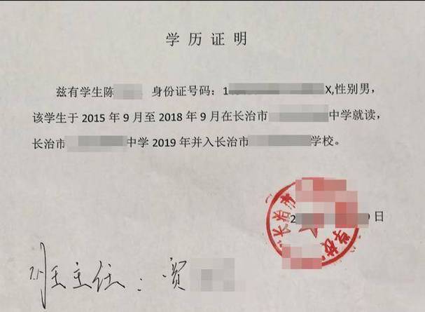 初中学历证明模板截图