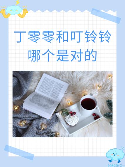 丁丁当当和叮叮当当有什么区别图标
