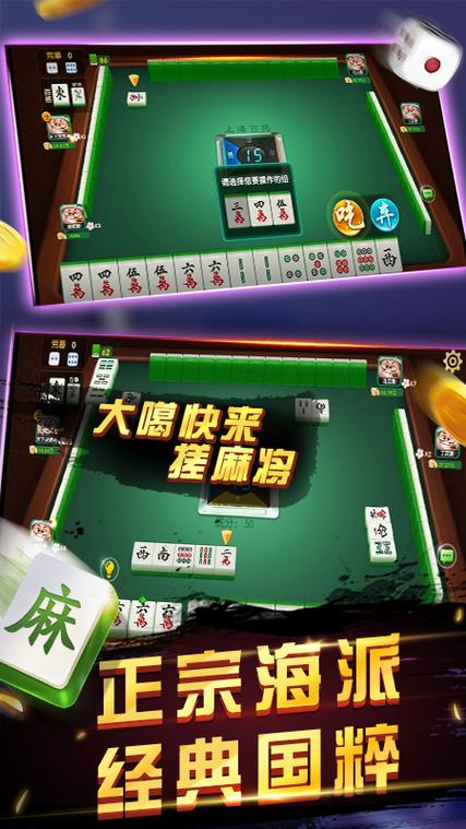 温州麻将手机版下载截图