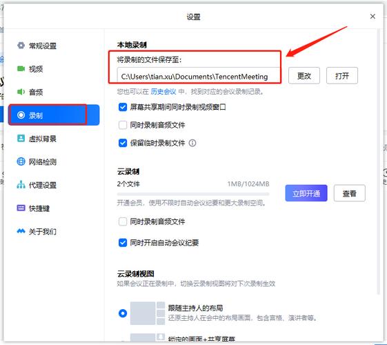 腾讯会议切屏的注意事项图标