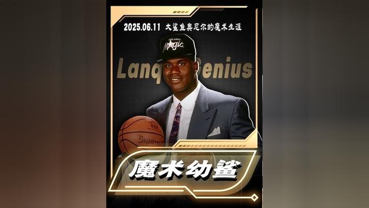 最强nba魔术鲨鱼