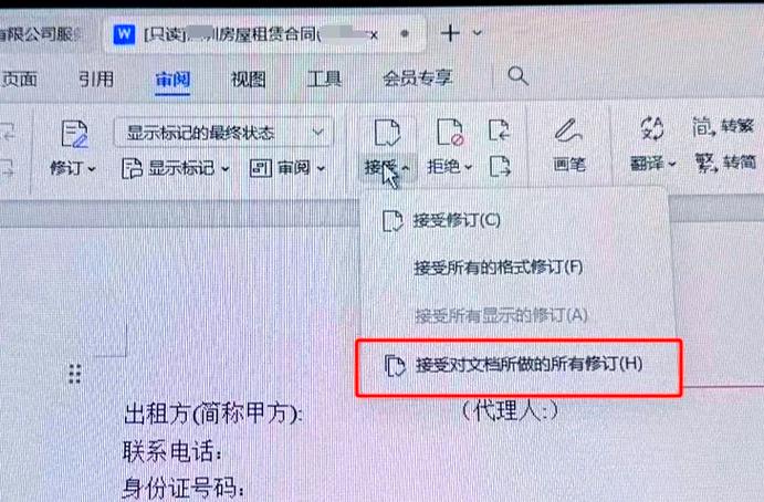 word关闭审阅模式图标