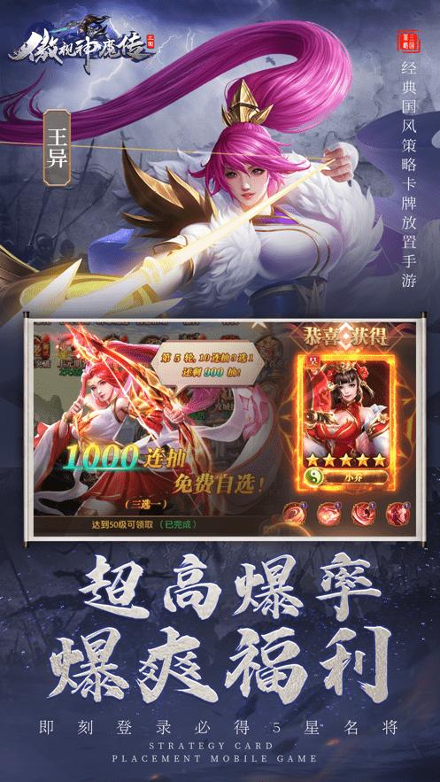 傲视神魔传职业哪个厉害图标