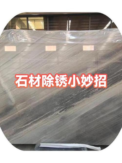 石材去锈最好的方法图标
