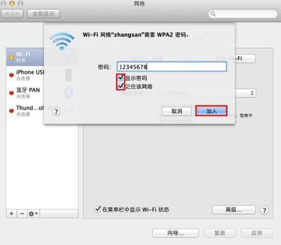 连接过的wifi怎么删除图标
