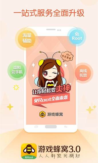 游戏蜂窝app图标