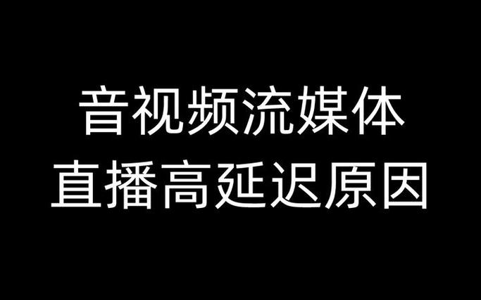 看视频延迟的原因图标