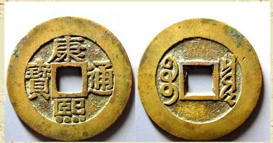 康熙通宝图片价格大全图标