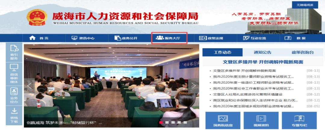 威海人社打不开截图