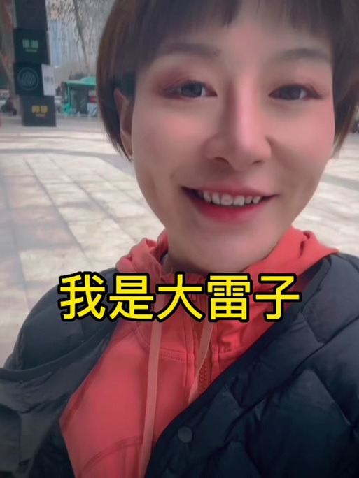 大雷子图标