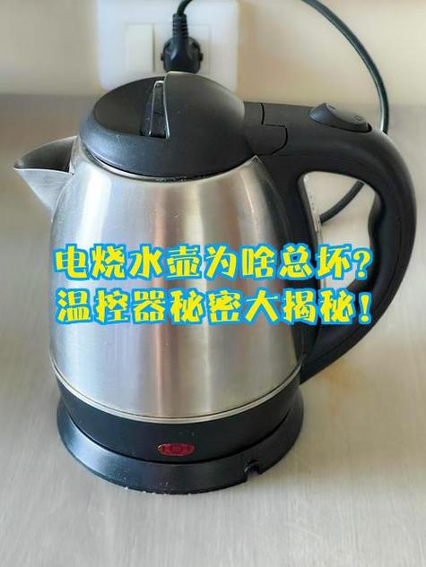 电水壶温控开关经常坏图标
