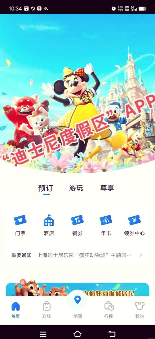 迪士尼旅游度假区app下载图标