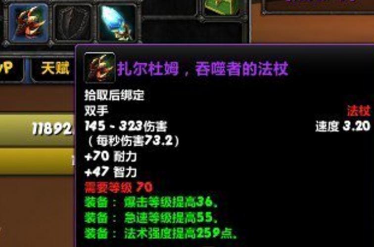 魔兽世界狗杖属性图标