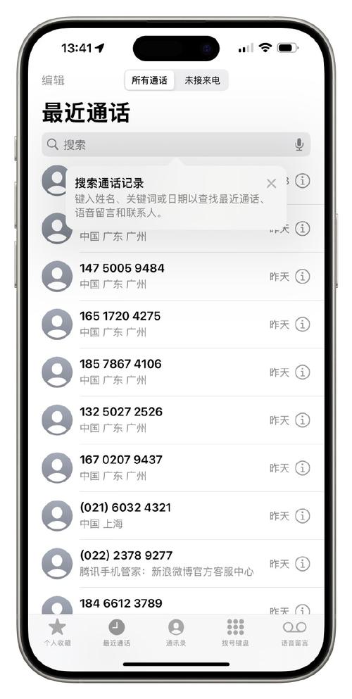 苹果怎么查另一台手机的通话记录截图