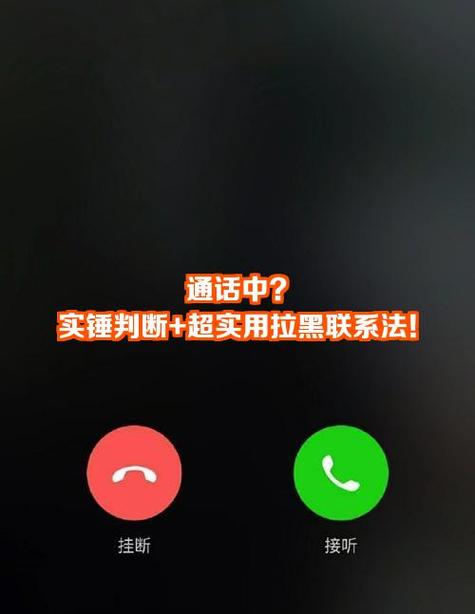 被拉黑和真的在通话中的区别截图