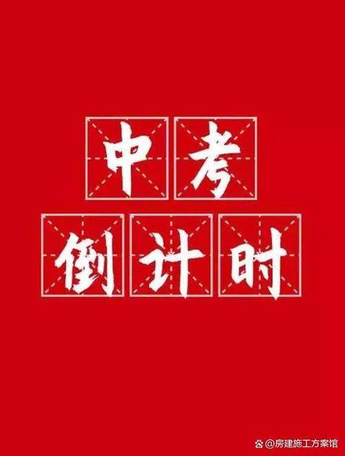 2026中考天数倒计时器图标