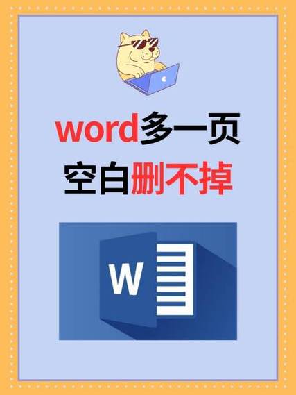 word文档文字删除不掉