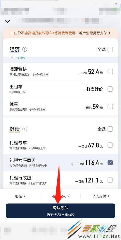 滴滴快车可以坐几个人截图