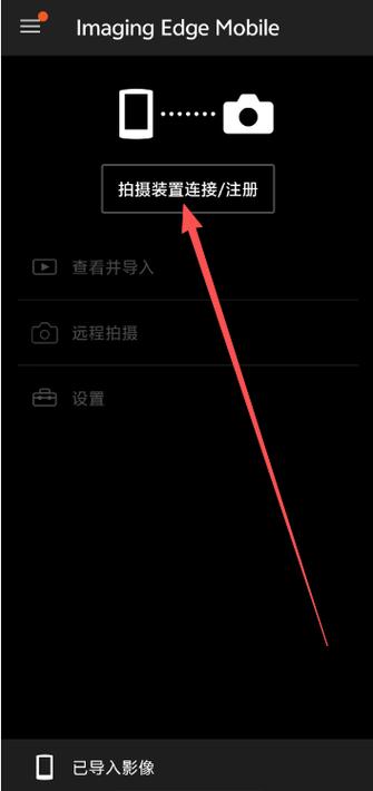 手机连接相机怎么连接图标