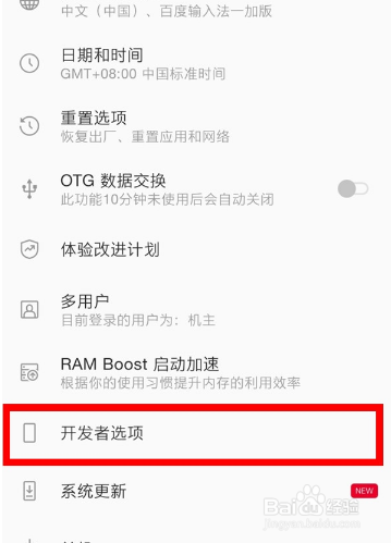 一加手机怎样控制软件下载权限截图