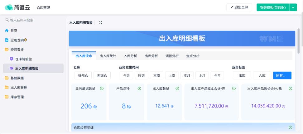 简道云仓库管理系统图标