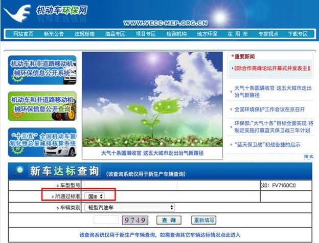 机动车环保网查询官网入口截图