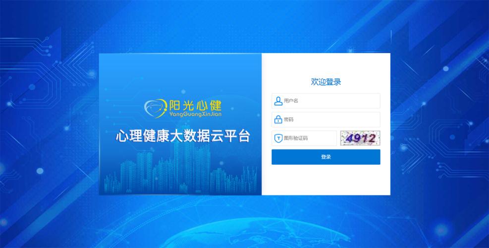 智能心理服务云平台登录入口图标