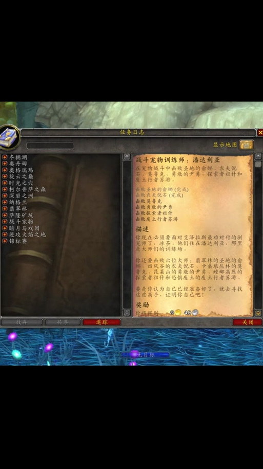 魔兽世界废土任务图标