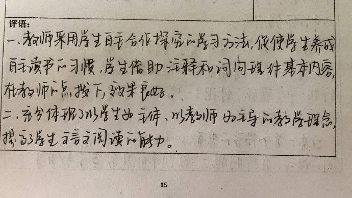 大学听课记录评语及建议图标